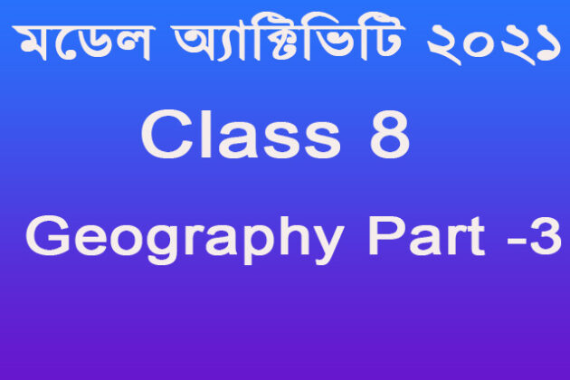 Class 8||Geography||Model Activity Task-2021|| Part 3 - Somadhan