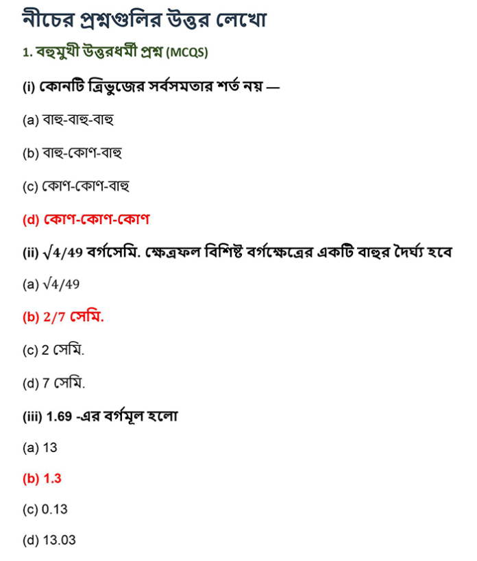 Model Activity task 2021(August) Class 7 Math ( Part-5) মডেল অ্যাক্টিভিটি টাস্ক ২০২১ | আগস্ট ...