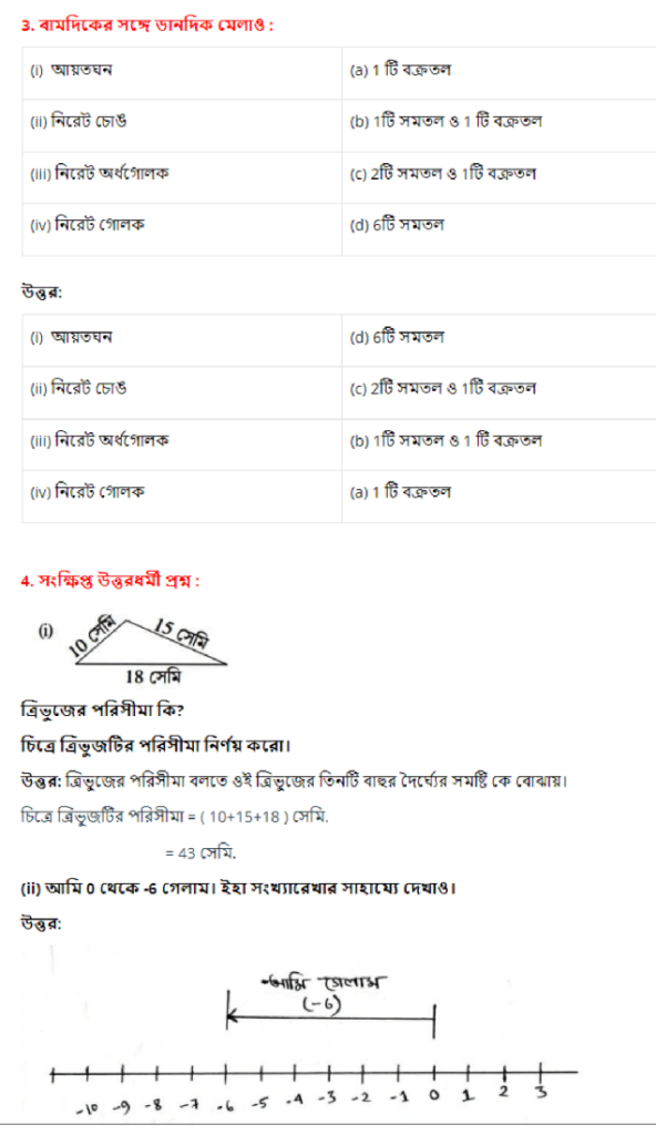 Model Activity Task 2021 October Model Activity Task Part –7| Class-6 | Math মডেল অ্যাক্টিভিটি ...
