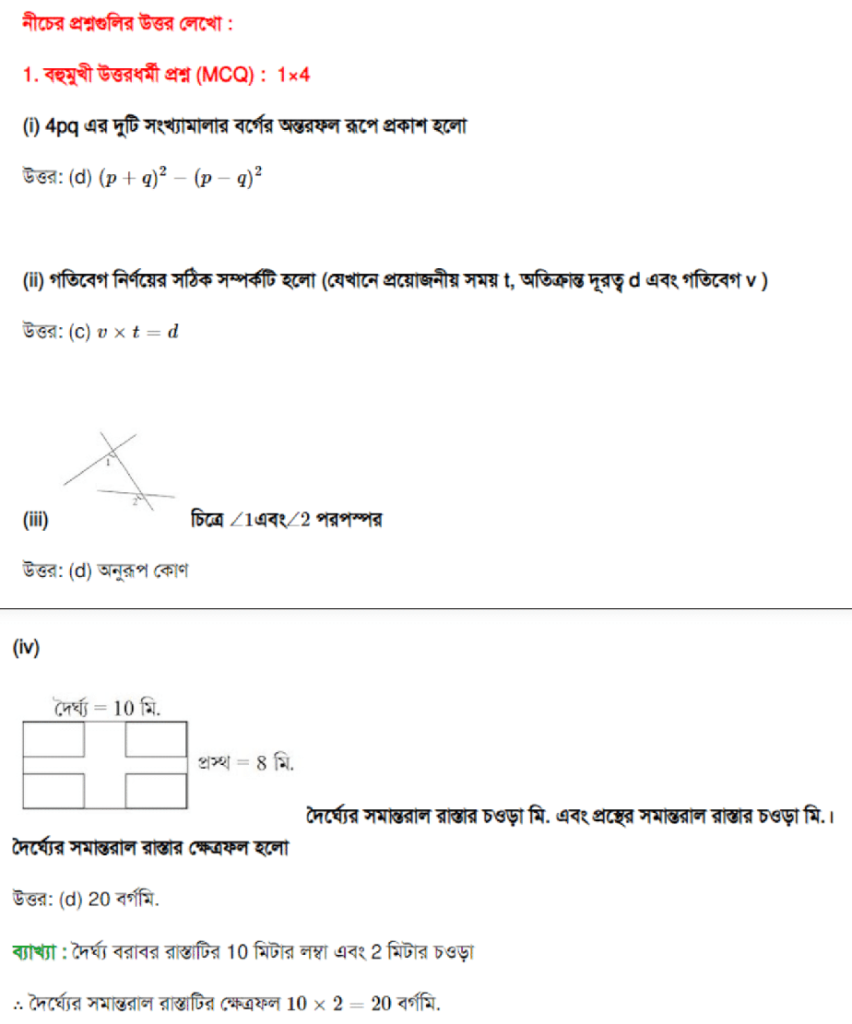 Model Activity Task 2021 October Model Activity Task Part –7| Class- 7|Math মডেল অ্যাক্টিভিটি ...