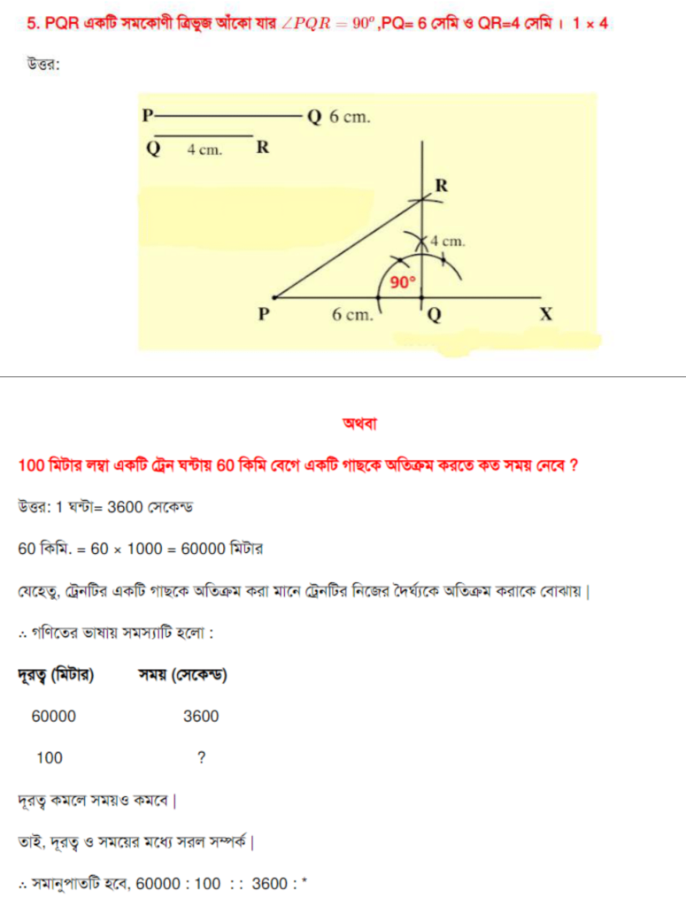 Model Activity Task 2021 October Model Activity Task Part –7| Class- 7|Math মডেল অ্যাক্টিভিটি ...