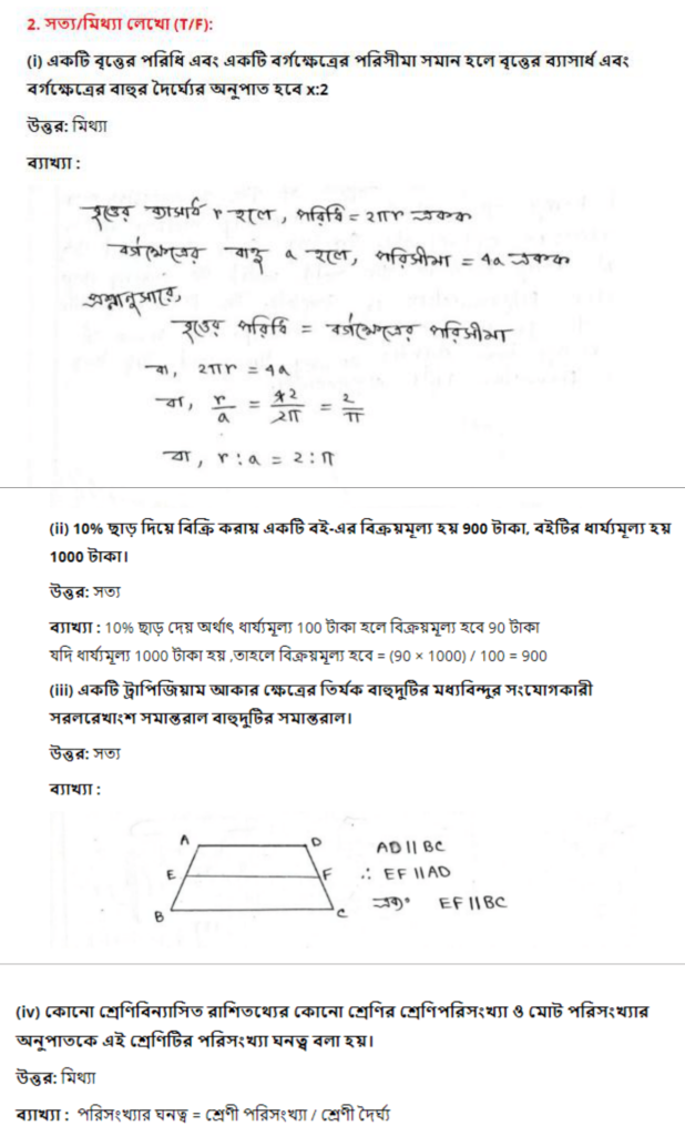 Model Activity Task 2021 October Model Activity Task Part –7| Class- 9| Math মডেল অ্যাক্টিভিটি ...