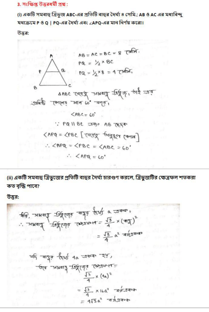 Model Activity Task 2021 October Model Activity Task Part –7| Class- 9| Math মডেল অ্যাক্টিভিটি ...