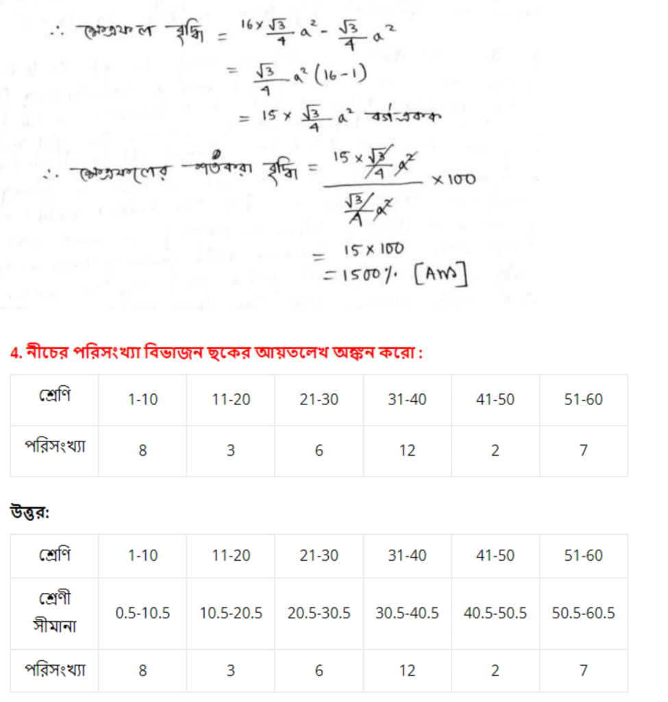 Model Activity Task 2021 October Model Activity Task Part –7| Class- 9| Math মডেল অ্যাক্টিভিটি ...