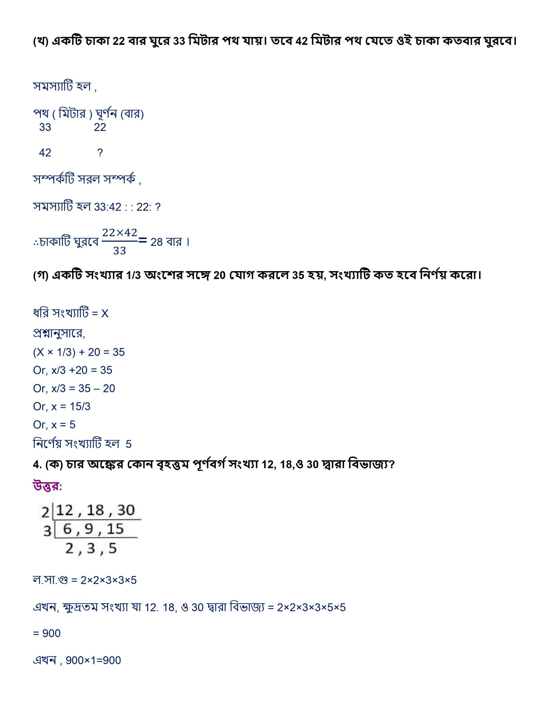 Model Activity Task 2022 January Class 7| Math | Part-1 মডেল অ্যাক্টিভিটি টাস্ক-২০২২| জানুয়ারী ...