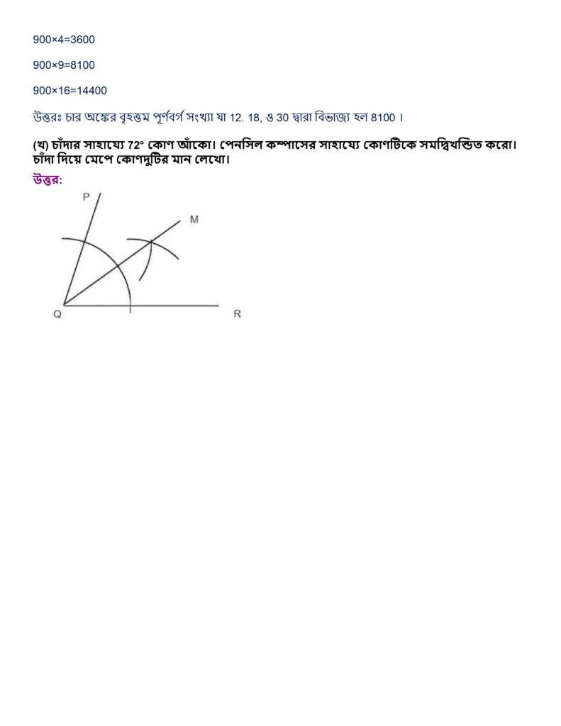 Model Activity Task 2022 January Class 7| Math | Part-1 মডেল অ্যাক্টিভিটি টাস্ক-২০২২| জানুয়ারী ...